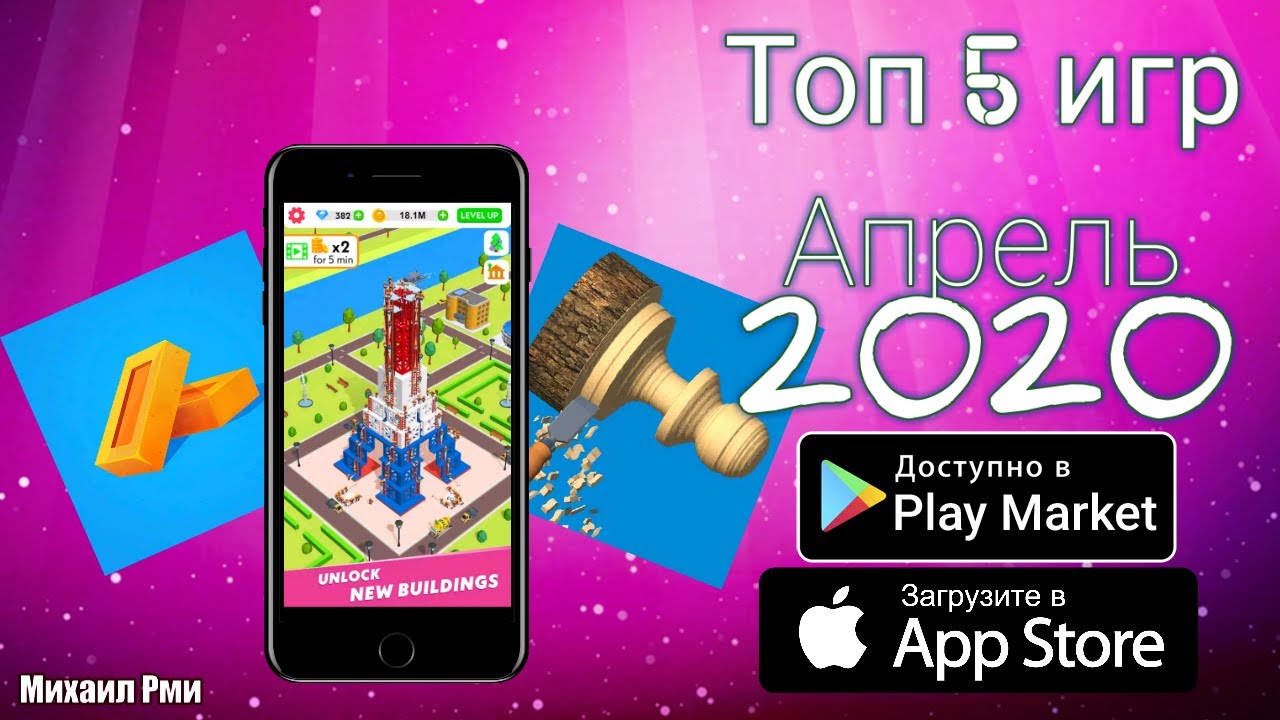 Топ 5 игр на ANDROID & IOS \ МАЙ 2022 \ ЛУЧШИЕ ИГРЫ НА ТЕЛЕФОН