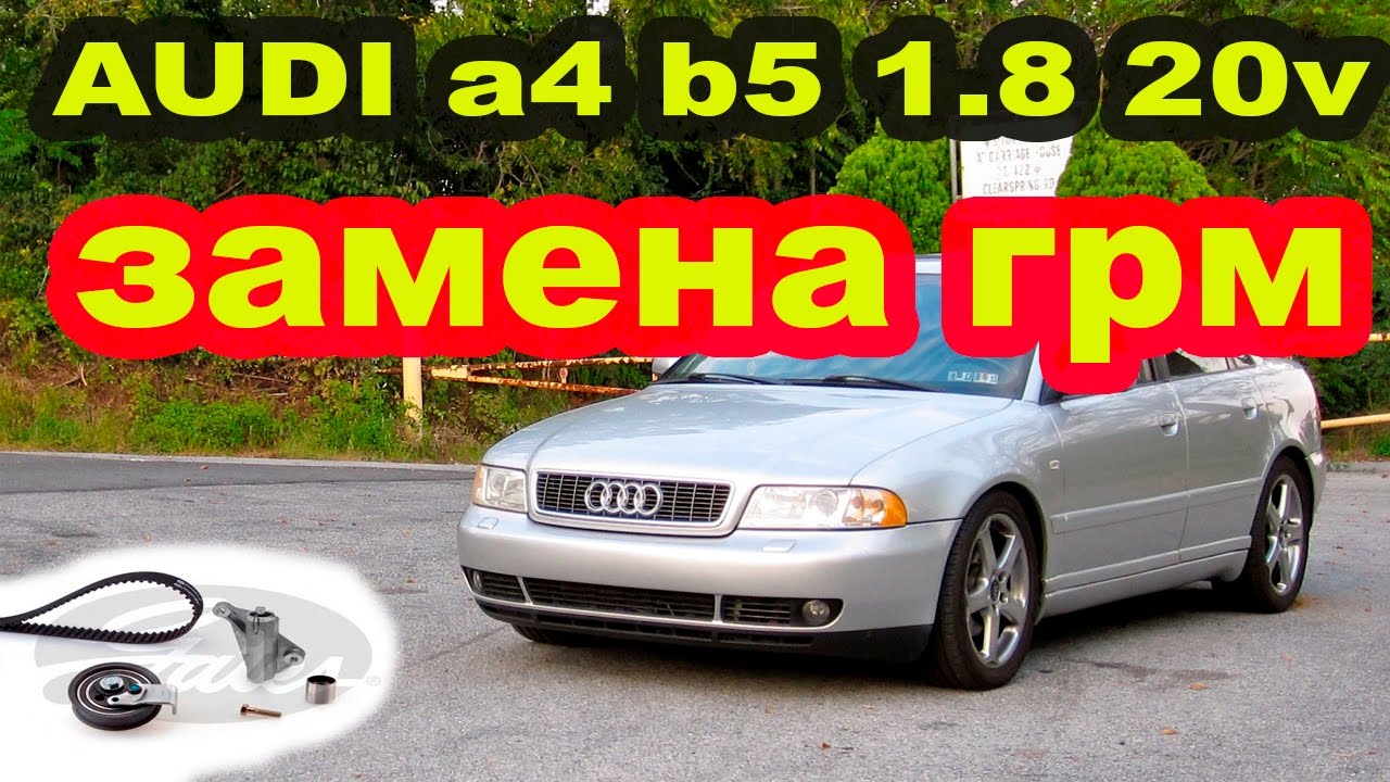 ЗАМЕНА ГРМ AUDI a4 b5 1.8 20v_ REPLACING TIMMING BELT AUDI a4 b5 1.8 20v.