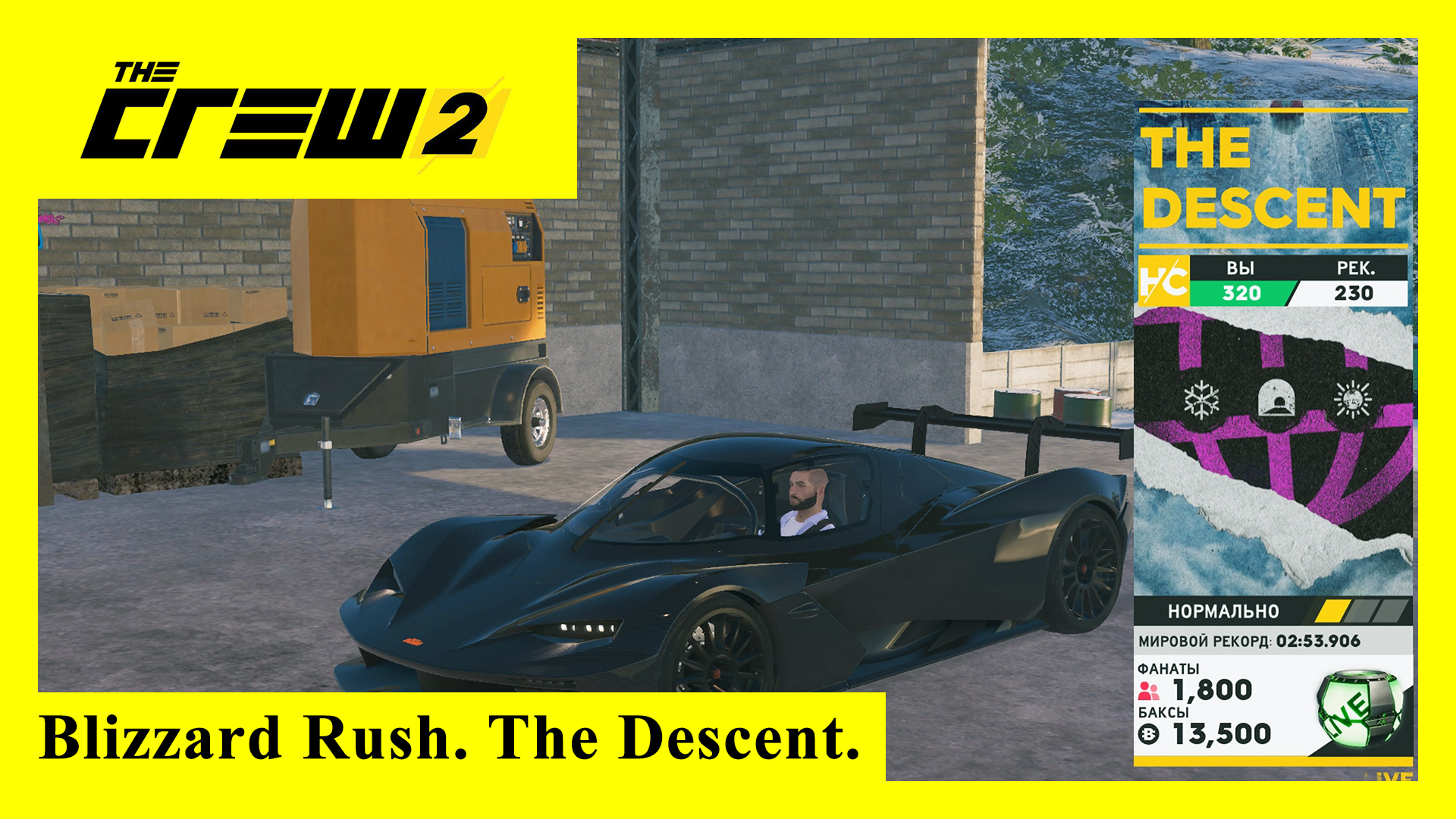 The Crew 2. Blizzard rush. The Descent.