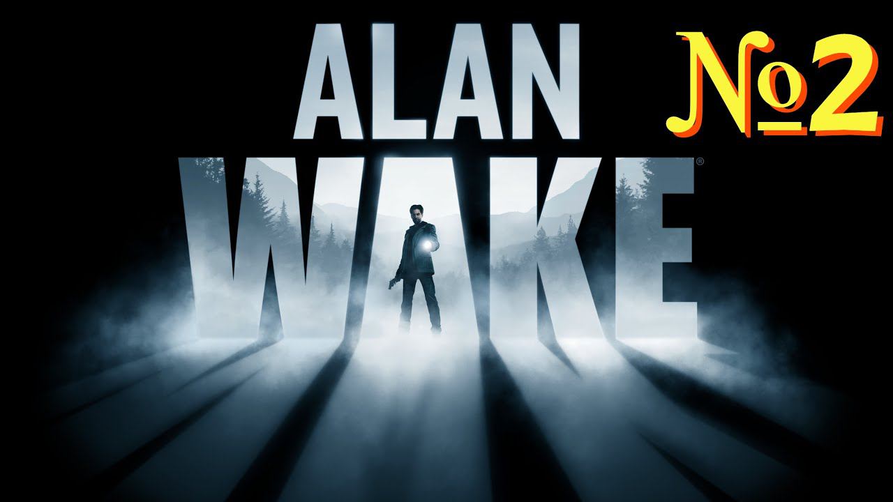 Alan Wake. №2 ▶ Зрелищное уклонение.