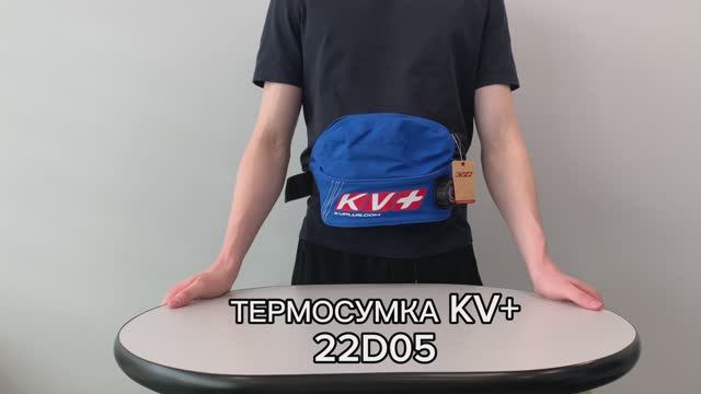 Термосумка KV+ (22D05) Thermo waist bag 1L