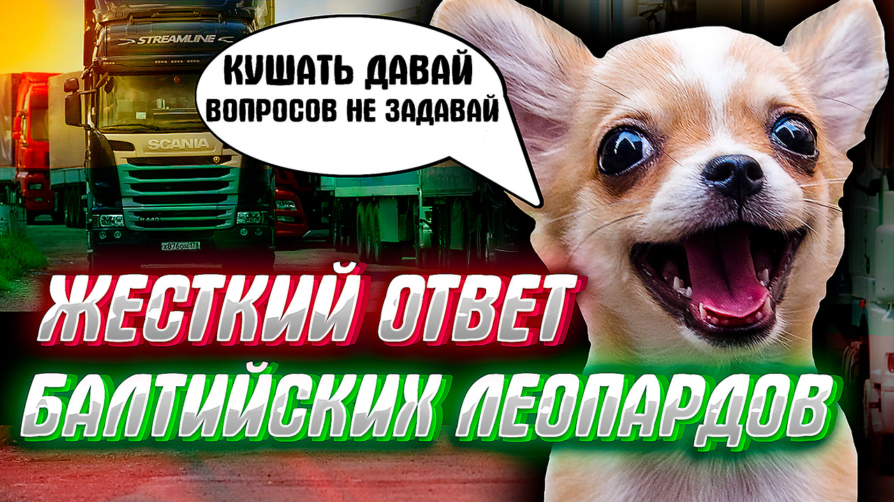 КРЕМЛЬ И ПРИБАЛТИЙСКИЕ "ПРИНЦИПЫ".. пшенка, млеко, мусор, карбюратор.