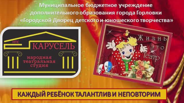 Карусель 2024