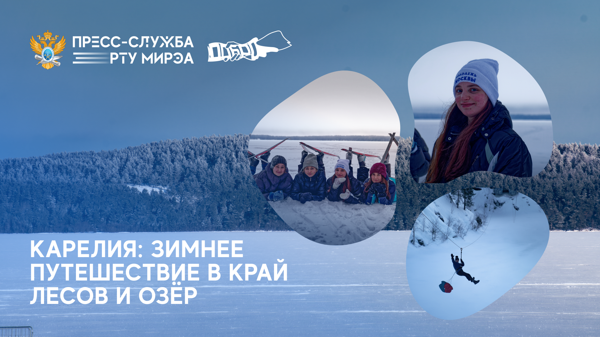 Волонтёры в республике Карелия!