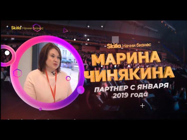 Марина Чинякина — отзыв Skilla