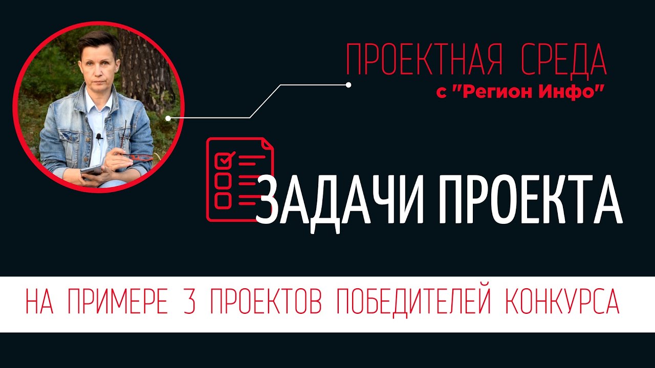 3.  Задачи проекта   Заявка на президентский грант.mp4