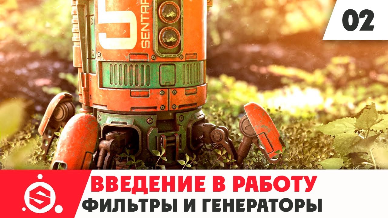 3. Начало работы в Substance Painter 2021 - Часть 02 - Фильтры и генераторы..mp4