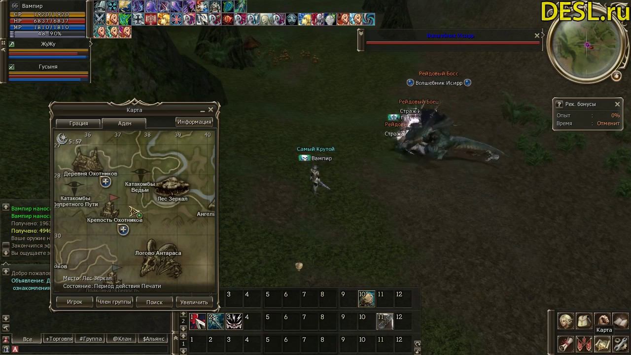 Lineage2 Freya: Рейдовый Босс "Волшебник Исирр" 55-й уровень