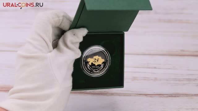 Казахстан 200 тенге 2020 год 25 лет Ассамблее народов Казахстана, Цветное покрытие
