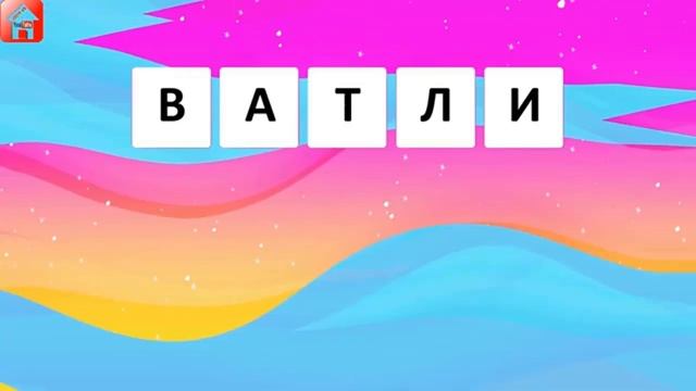 Расставь буквы по порядку и угадай страну! Тесты по географии ЕГЭ,ОГЭ ?Общие знания и кругозор