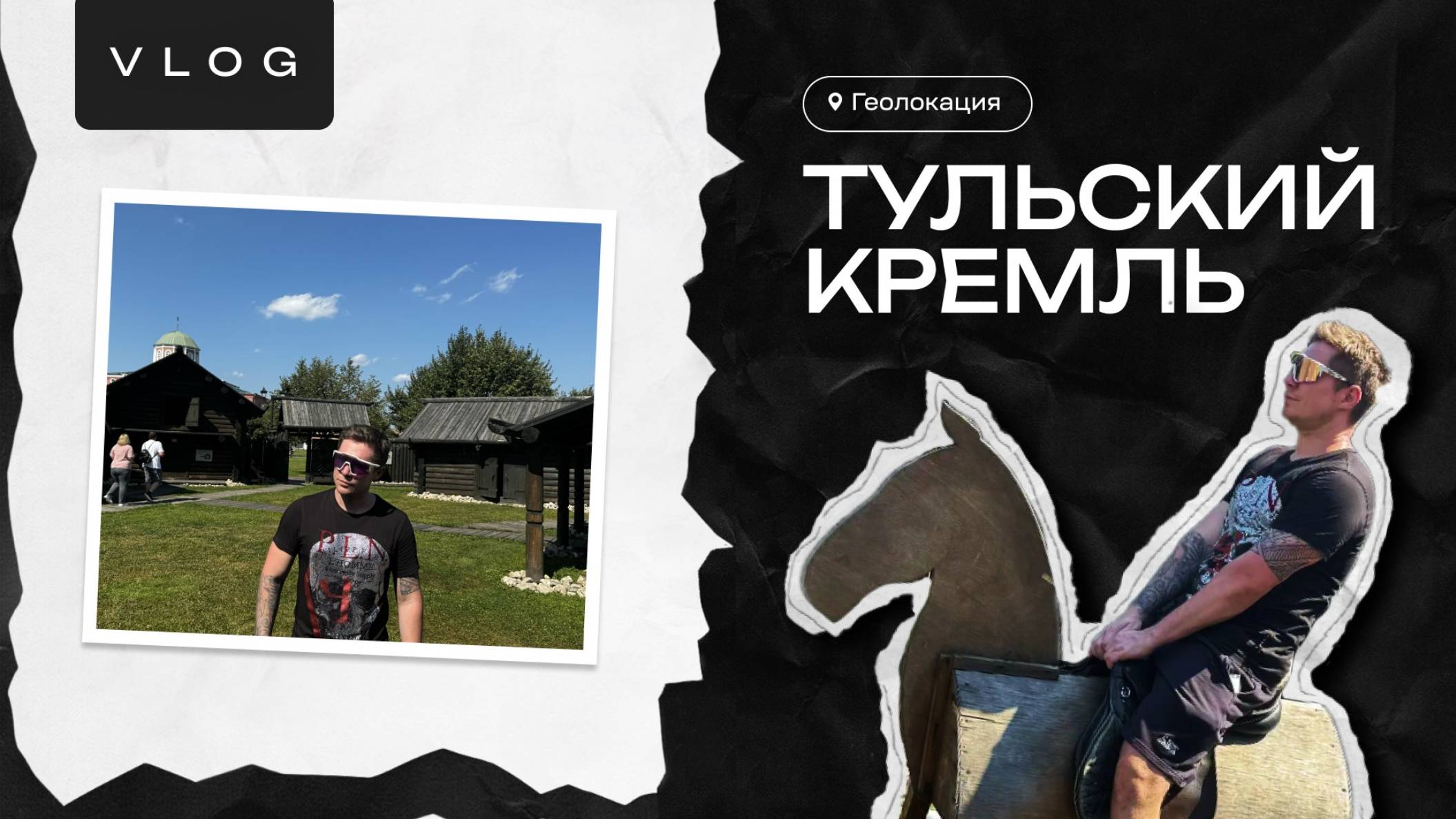 Геолокация: Тульский Кремль