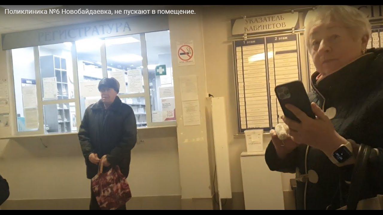 Поликлиника №6 Новобайдаевка, не пускают в помещение.