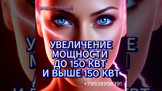 Подключение электричества 15 квт. Всем по льготе