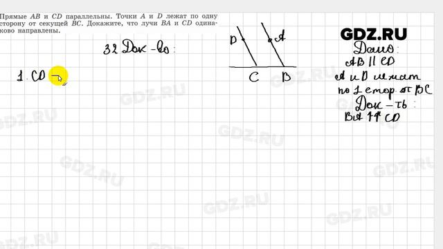 9.32 - Геометрия 7-9 класс Погорелов