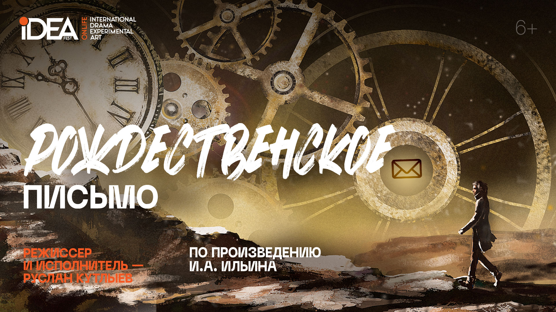 ONLIFE СПЕКТАКЛЬ «РОЖДЕСТВЕНСКОЕ ПИСЬМО»