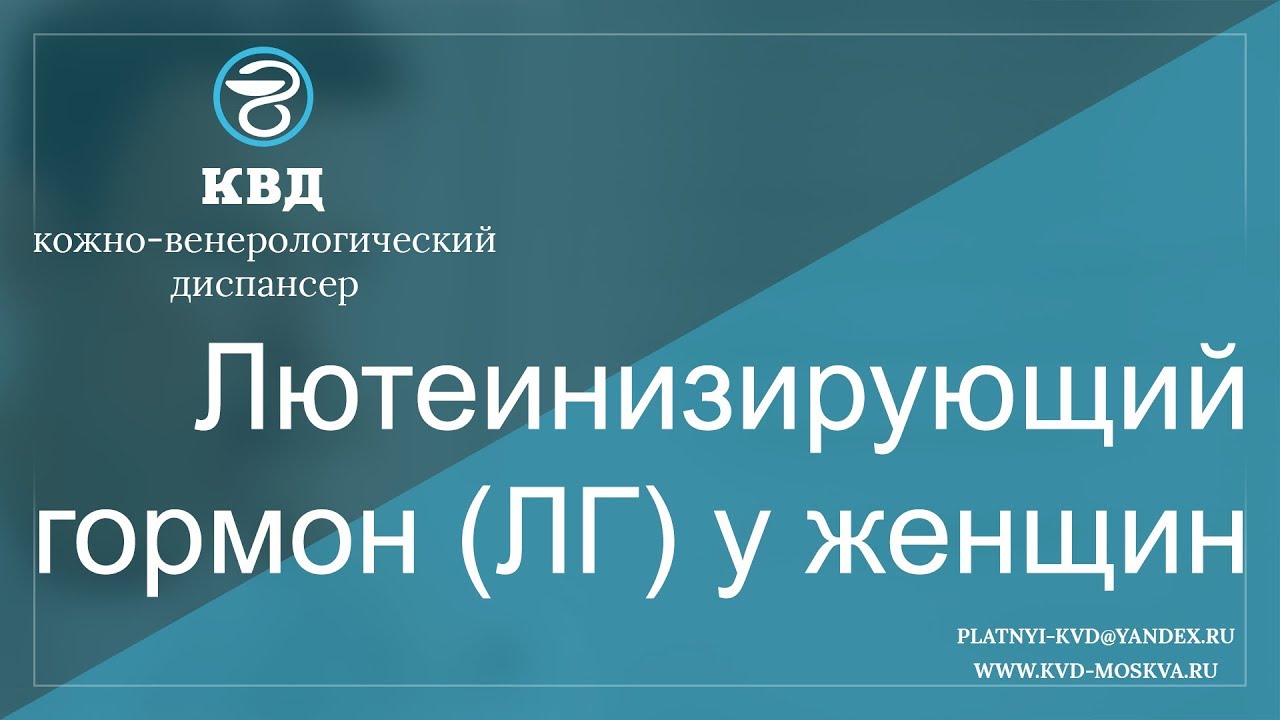 496  Лютеинизирующий гормон (ЛГ) у женщин