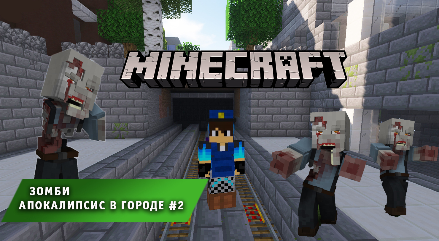 Minecraft ➤ Зомби Апокалипсис в городе ➤ Часть #2 ➤ Выживание в игре Майнкрафт против Зомби