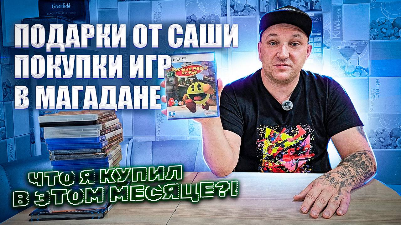 Подарки от Саши и что Я купил в Магадане / Что Я купил В этом Месяце