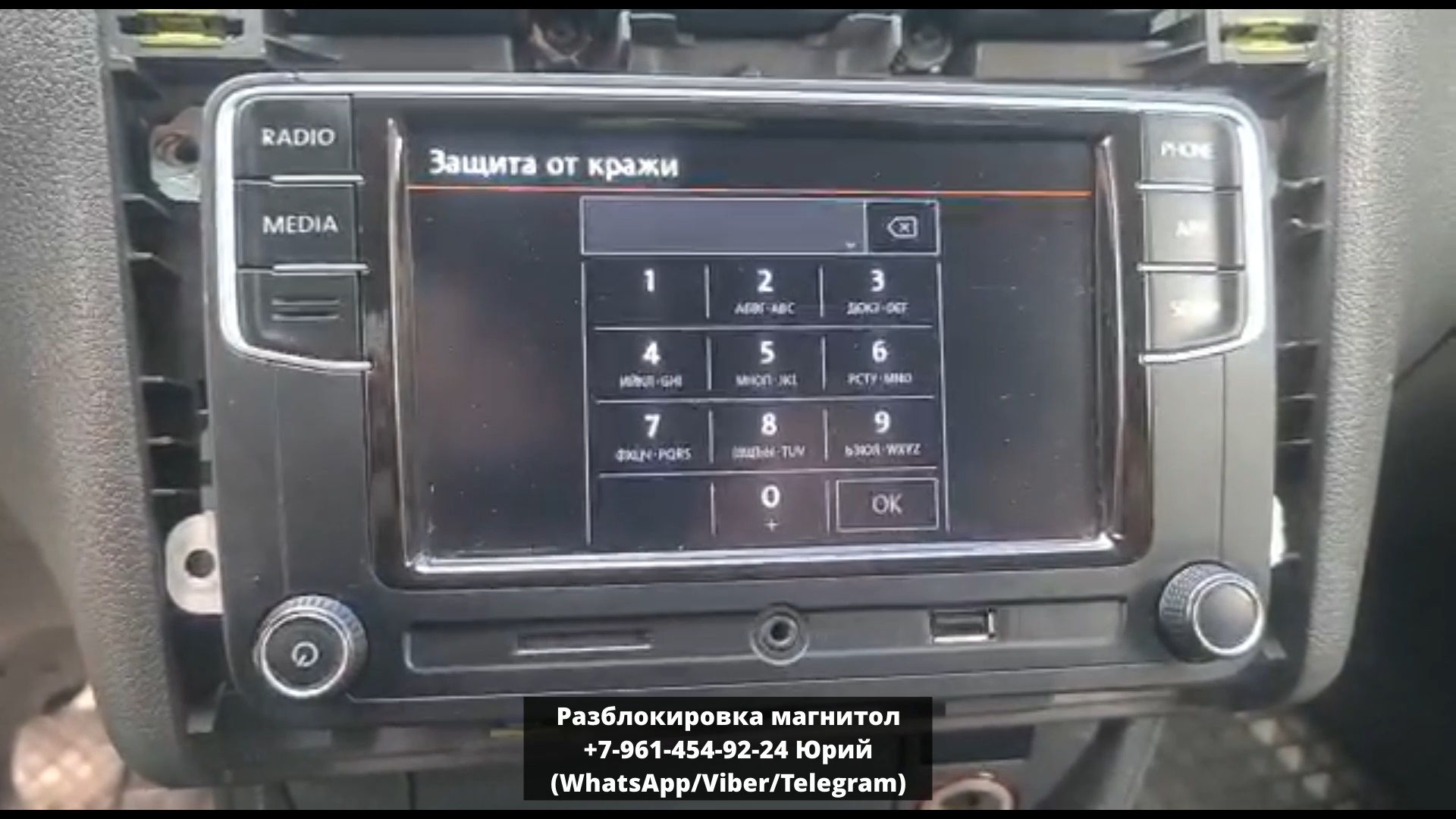 Пароль магнитолы Volkswagen, Код разблокировки Фольксваген