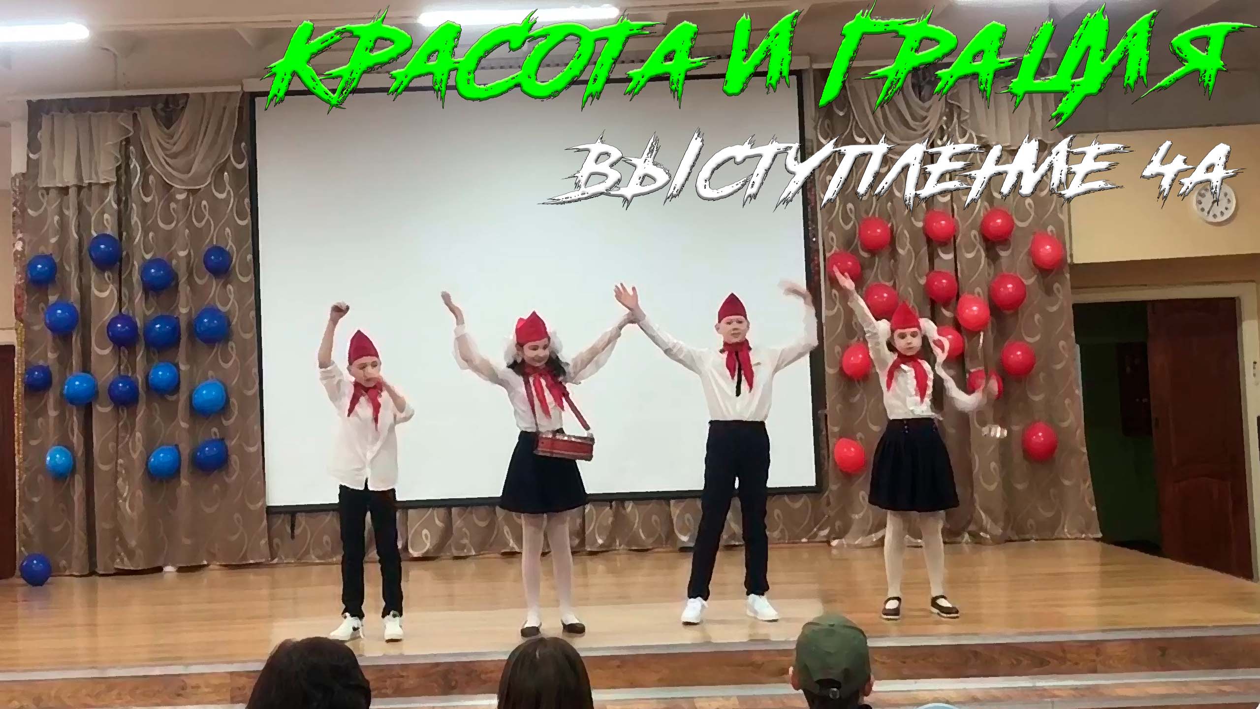 "Сборник песен" Танец 4А