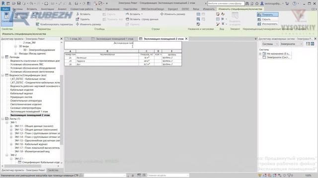 3 Экспликация помещений