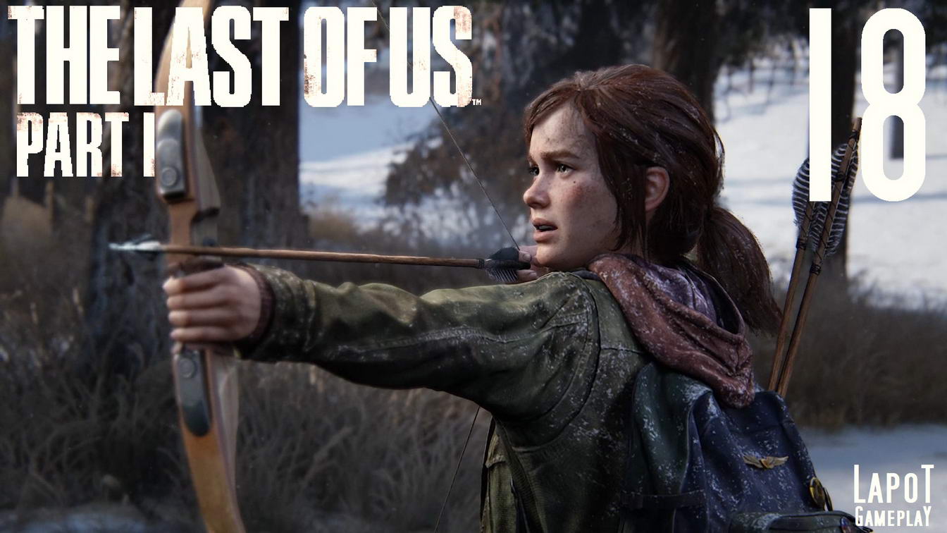 Часть 18 прохождения The Last of Us™ Part I /  Одни из нас™: Часть I  "Зима"