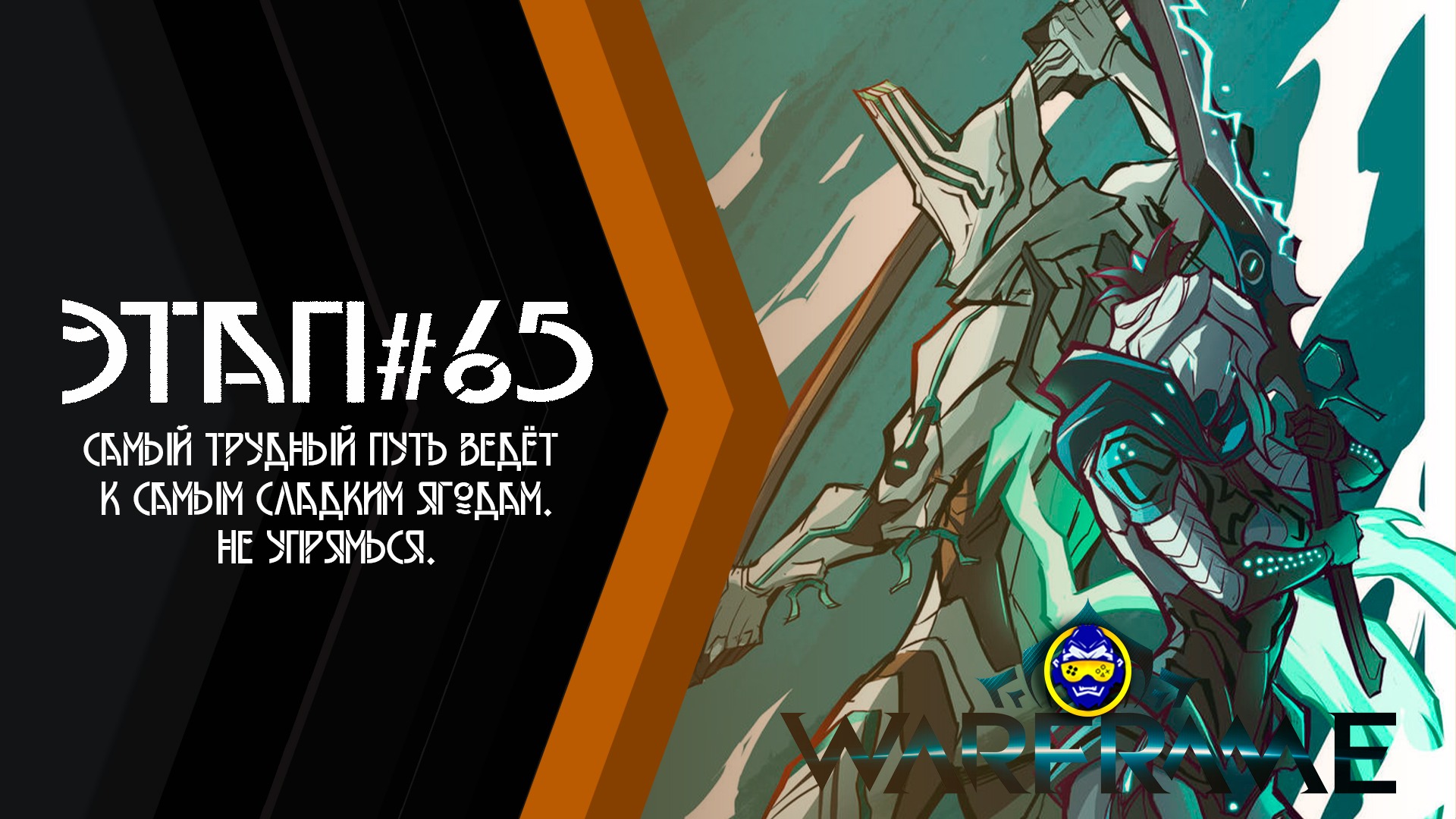 ОПЯТЬ ПО ФАЗАМ И НЕ ТОЛЬКО XD! - Warframe