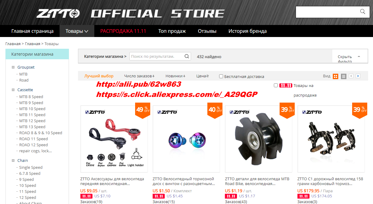 Велозапчасти для MTB и Road, магазин ZTTO. ?