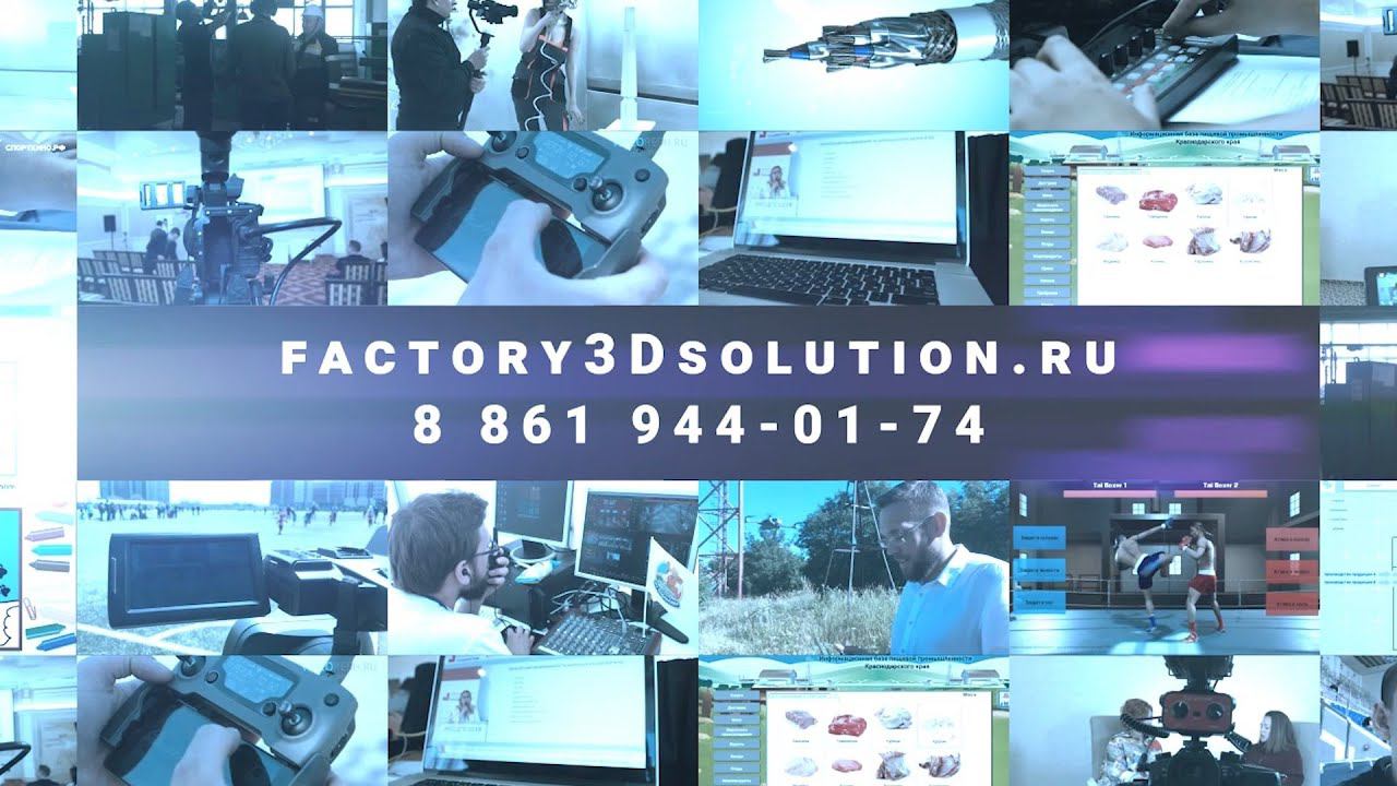 Создание видео для бизнеса, 3д анимация, разработка программ, Factory3dsolution 2022 видеовизитка