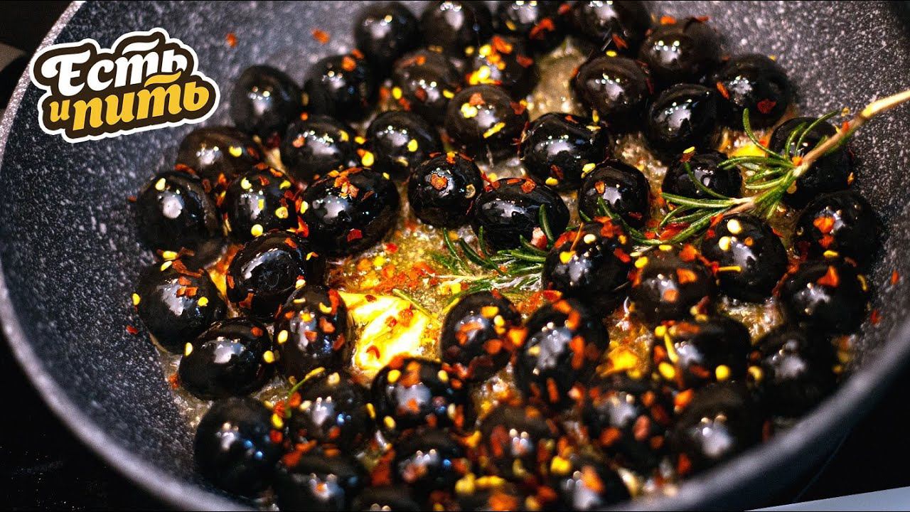 Жарим МАСЛИНЫ - идеально к пиву!