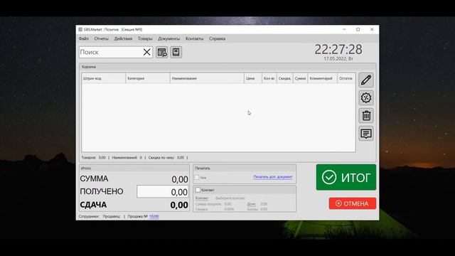 Быстрое добавление избранных товаров в чек
