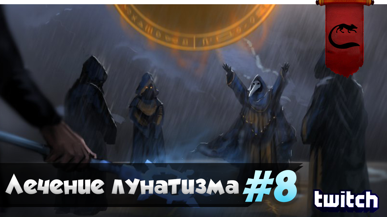 Terraria for V Лечение лунатизма