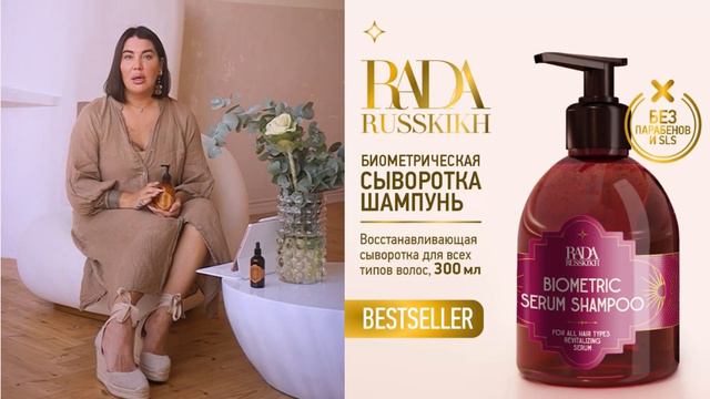 БЕССУЛЬФАТНЫЙ ШАМПУНЬ. Натуральная косметика Rada Russkikh