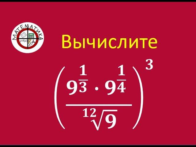 Вычисления.