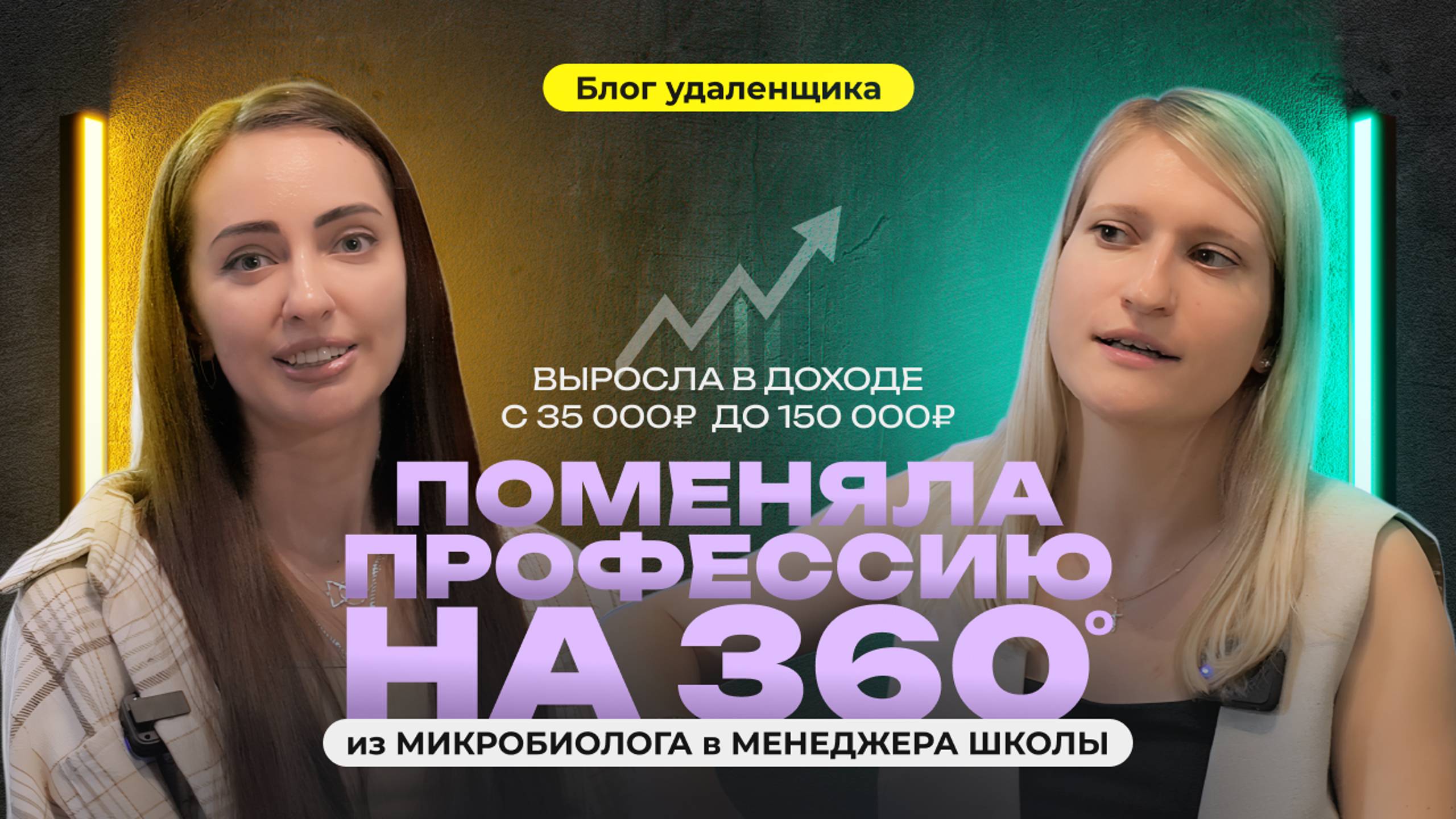 Как поменять профессию на абсолютно новую и вырасти в доходе в 3 раза💰