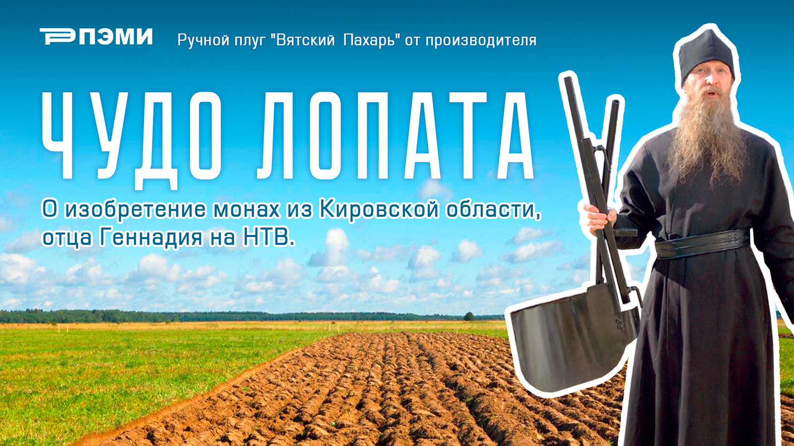 ▶ О Чудо лопате  отца Геннадия на НТВ ?