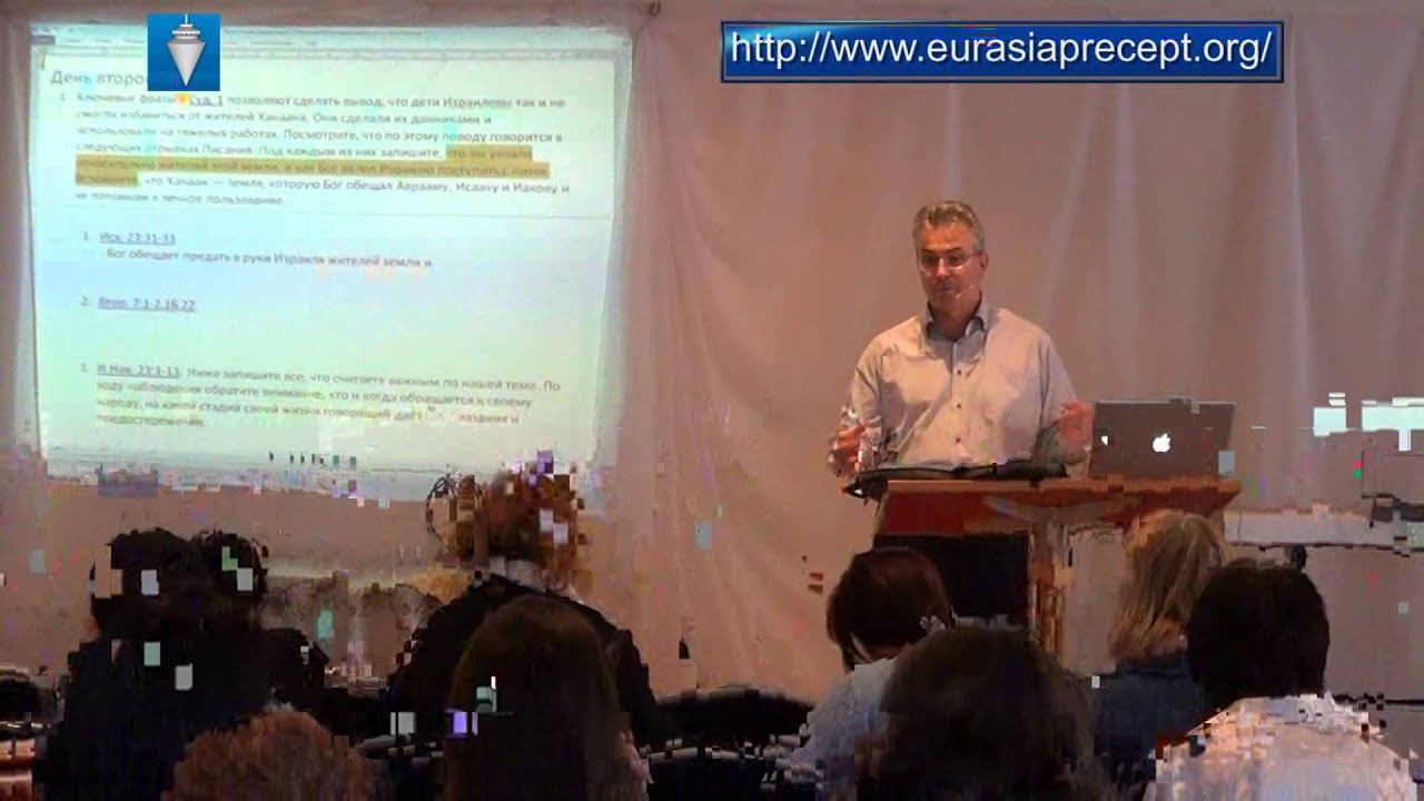 Занин Александр - Конференция "Книга Судей Израилевых (часть 1)." (14/12/2013)