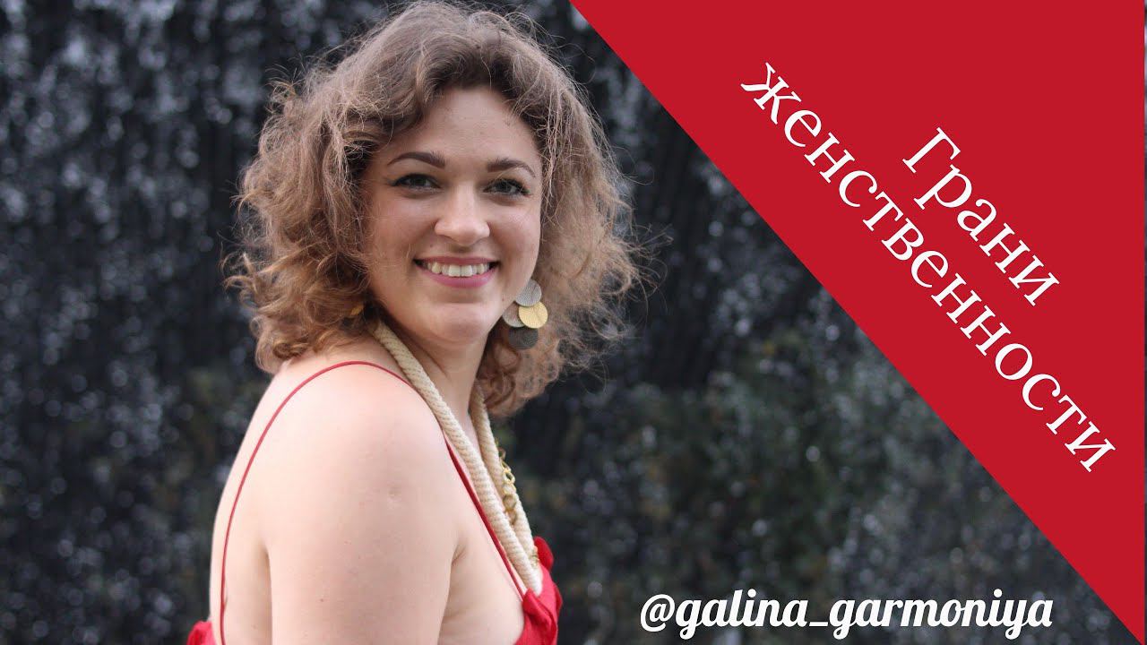 Онлайн - курс "Грани женственности"