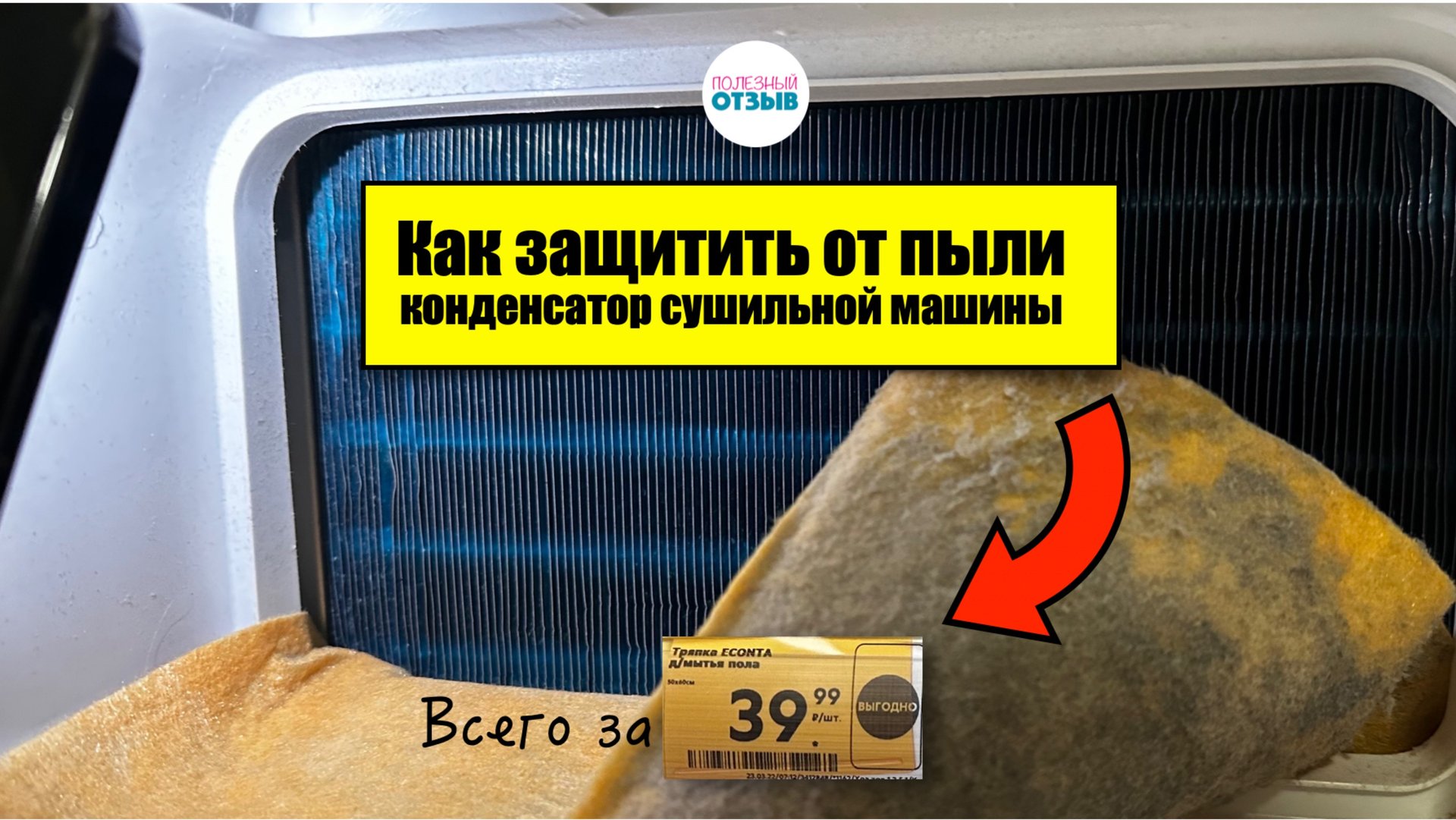 Как улучшить процесс фильтрации в сушильной машине и навсегда забыть об очистке конденсатора?