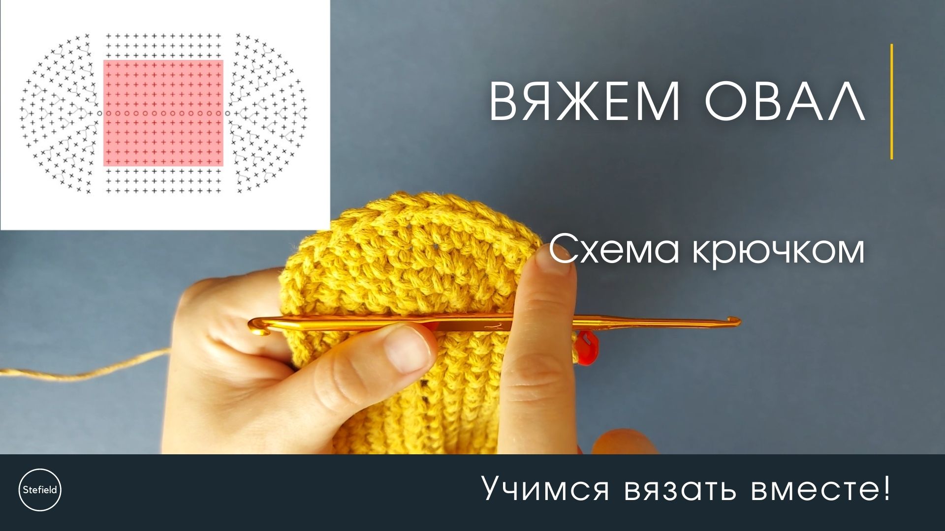 Схема вязания овала крючком