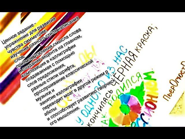 упражнения дляписьма calligraphy lettering exercises for writing, hand development writing to music