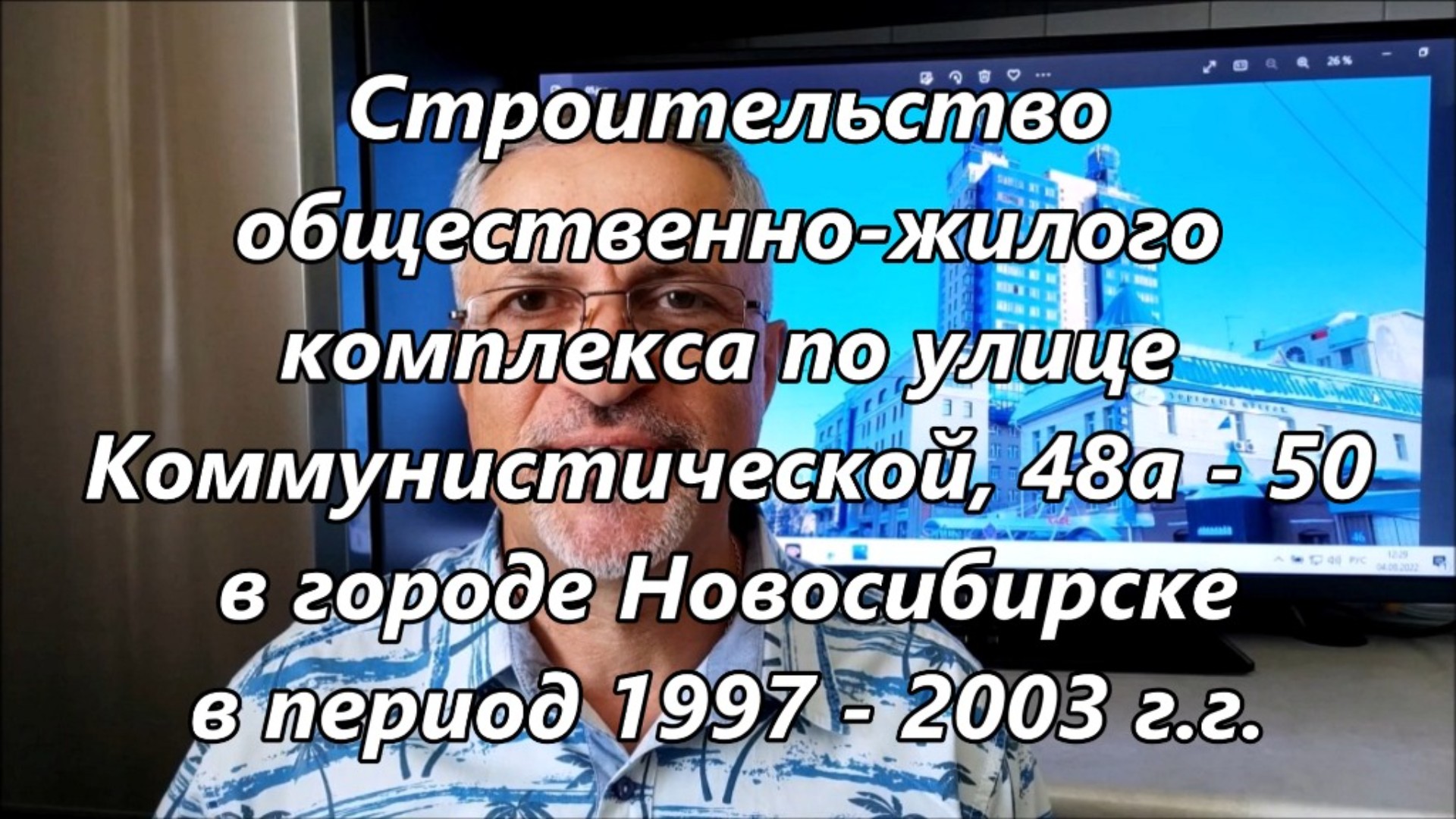 Стройки Александра Вишняка в Новосибирске и Новосибирской области.