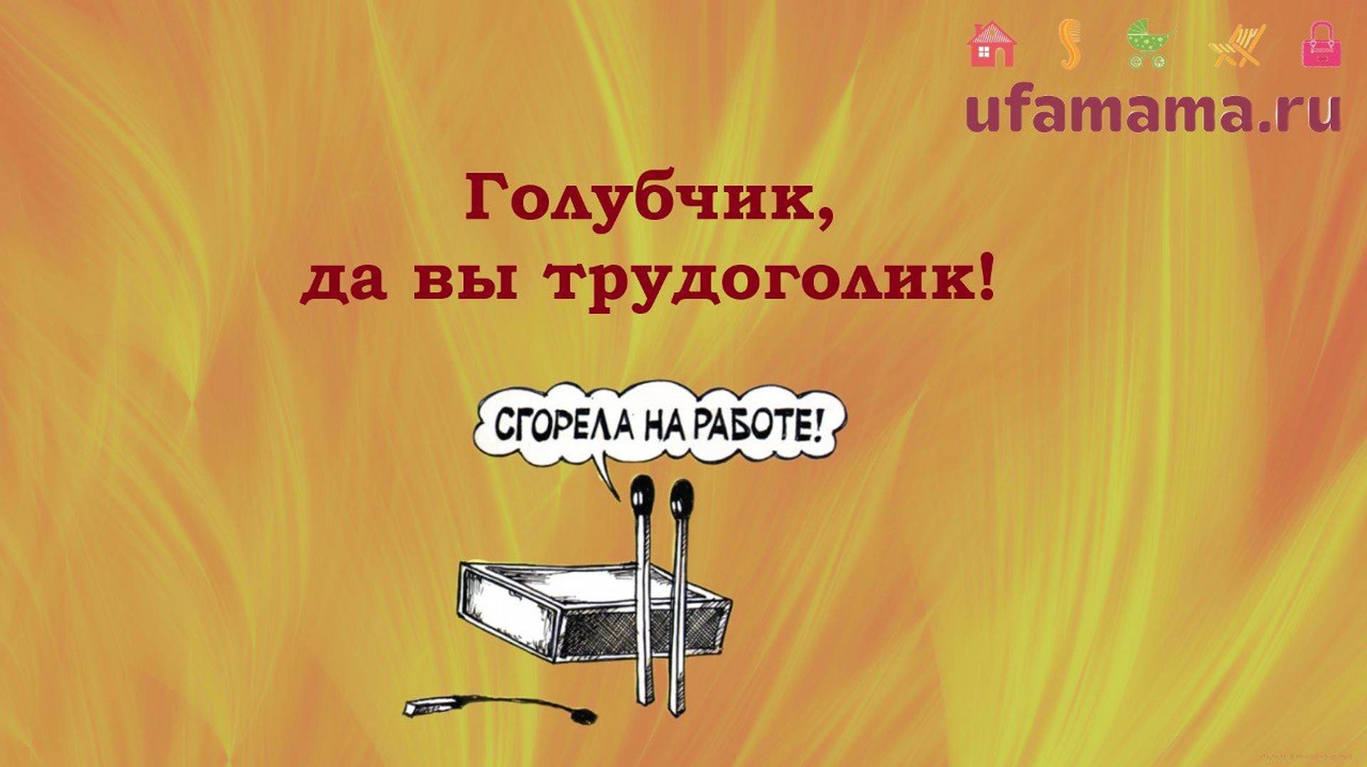 Как завязать с трудоголизмом?