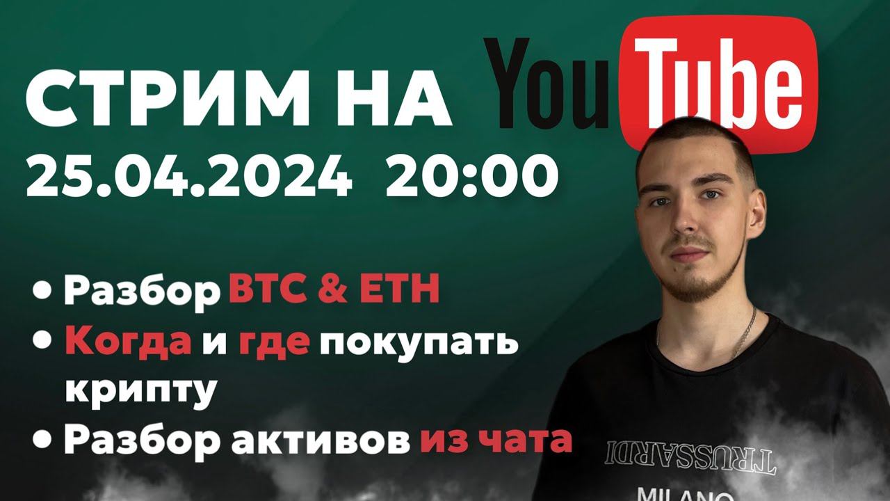 Разбор биткоина и альтов | Альтсезон, халвинг, ETF и многое другое !