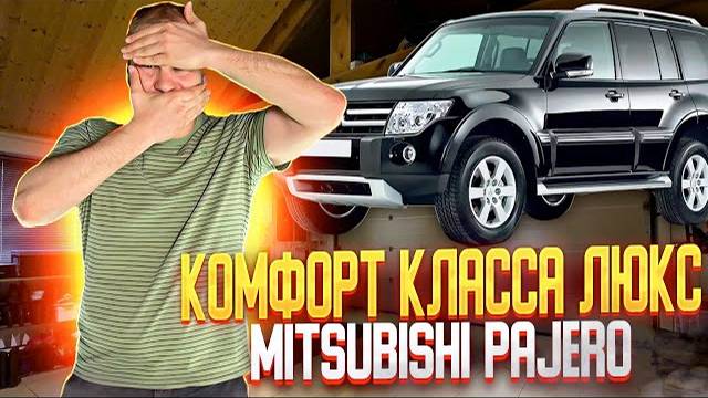 Mitsubishi Pajero | массаж | массаж сидений | улучшения комфорта и здоровья