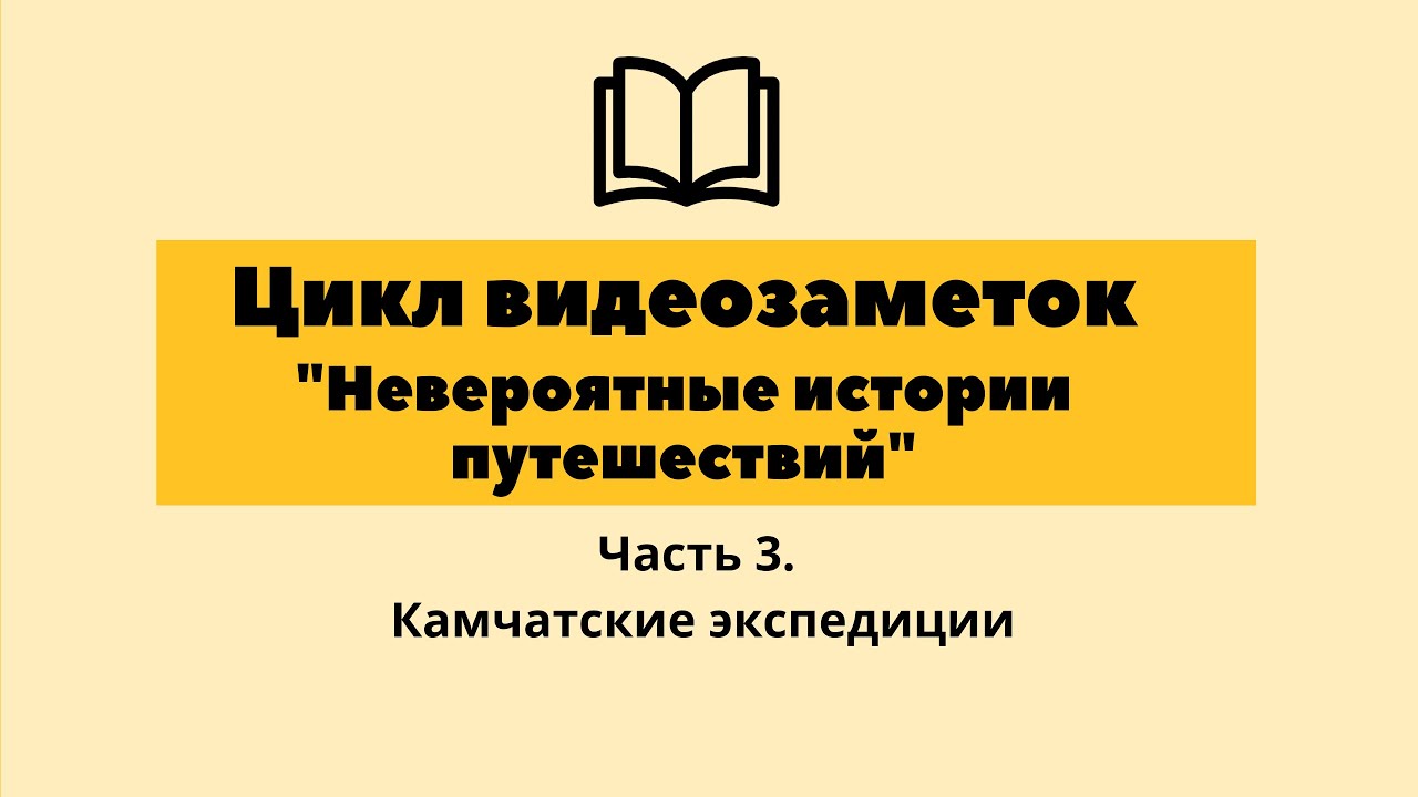 Часть 4. Фрегат Паллада / Невероятные истории путешествий