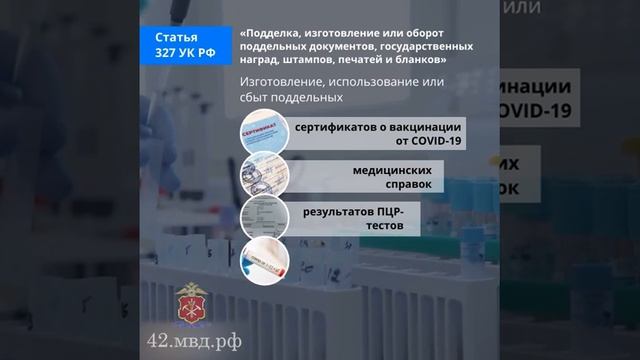 Полиция Кузбасса предупреждает
