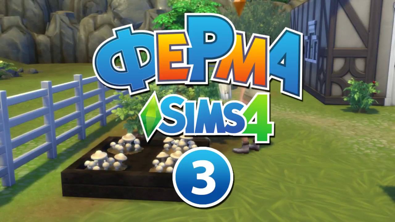 Ферма Линг Фэнг #3. Сомнения