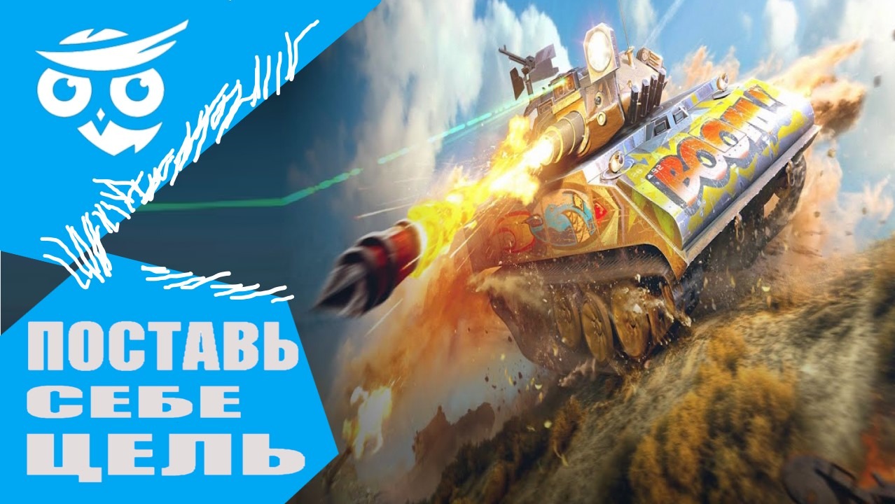 Событие ﹤﹤Цель: Sheridan Ракетный﹥﹥ | СОВЕНОКSAVA