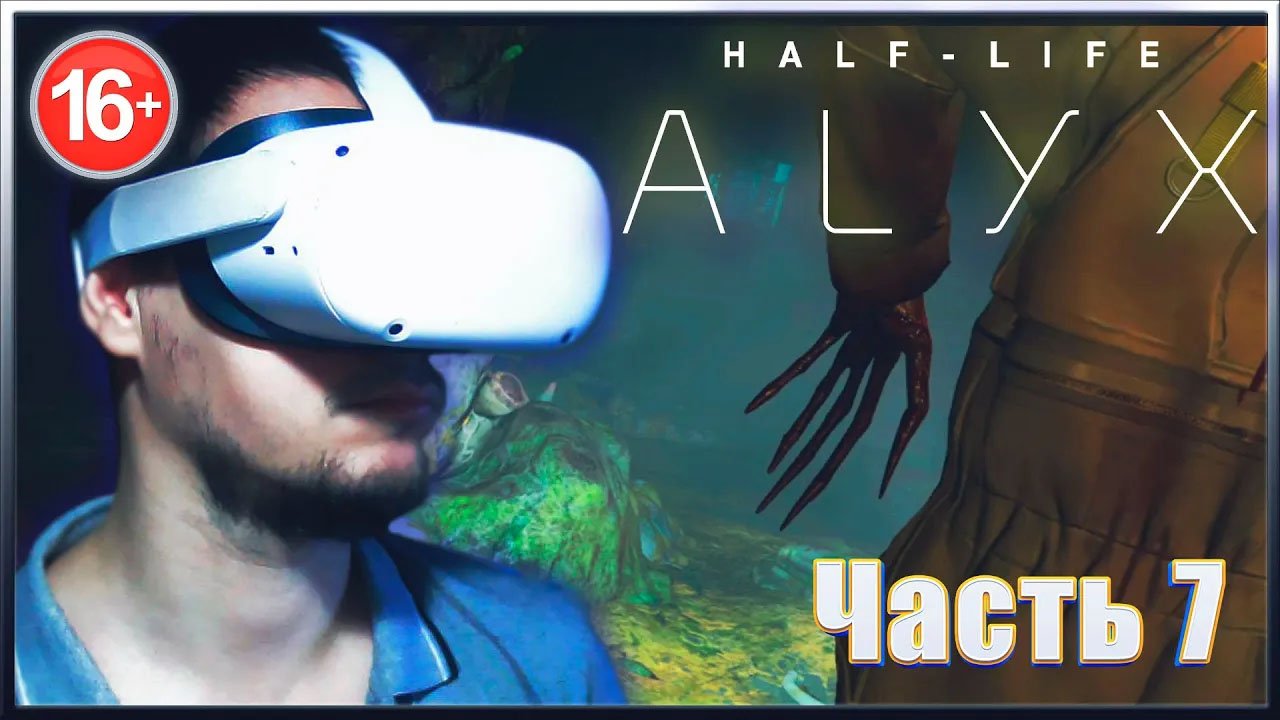 ФОНАРИК И БРОНЕРОВАННЫЕ ХЕДКРАБЫ ✔✔✔ HALF-LIFE: ALYX. #7.